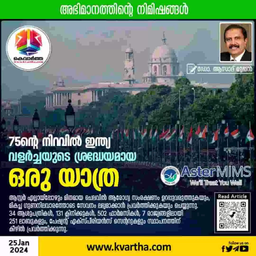 Dr. Azad Moopan | 75ന്റെ നിറവിൽ ഇന്ത്യ; വളർച്ചയുടെ ശ്രദ്ധേയമായ ഒരു ...