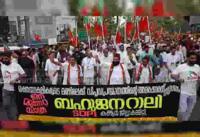 SDPI Janumneta Yatra | എസ്ഡിപിഐ ജനമുന്നേറ്റ യാത്രയ്ക്ക് കണ്ണൂരില് ...
